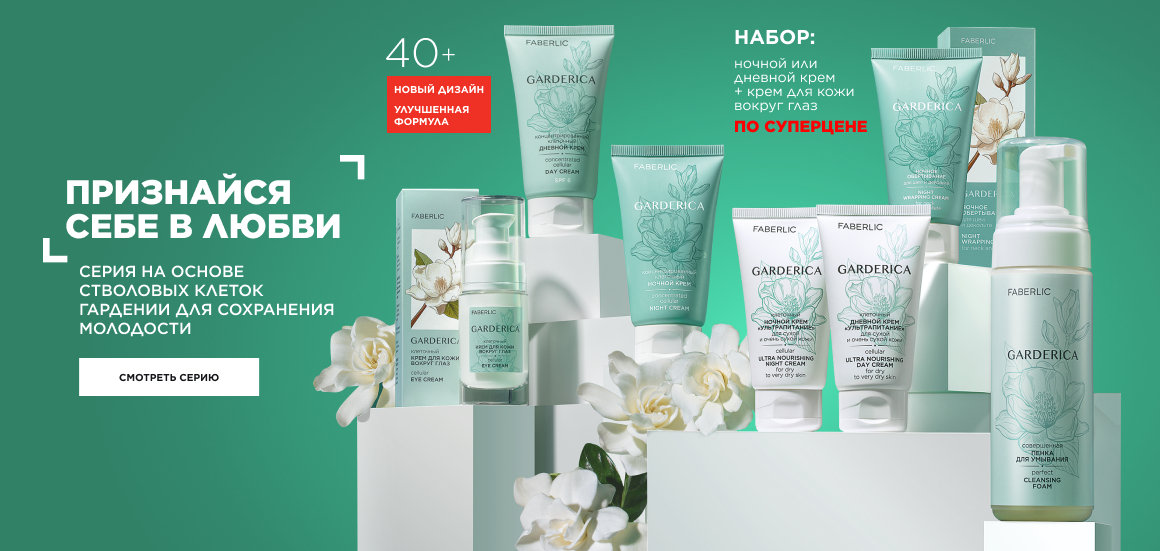 Официальный сайт Faberlic (Фаберлик), информация о продукции, выбор ...