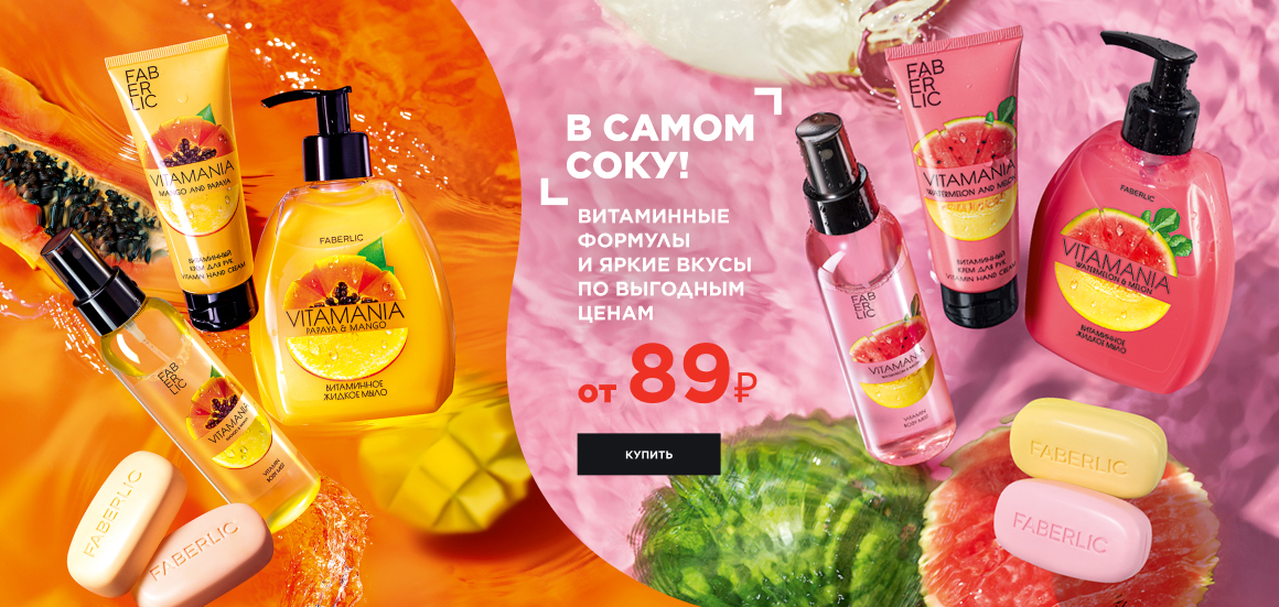 Официальный сайт Faberlic (Фаберлик), информация о продукции, выбор ...