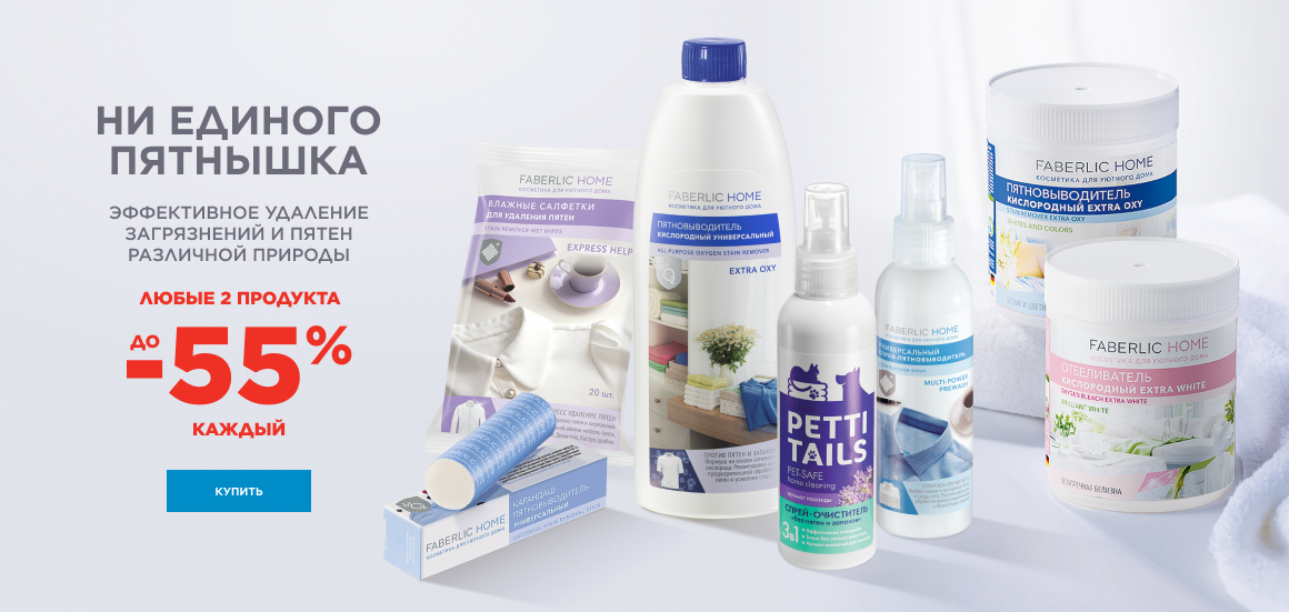 Официальный сайт Faberlic (Фаберлик), информация о продукции, выбор ...