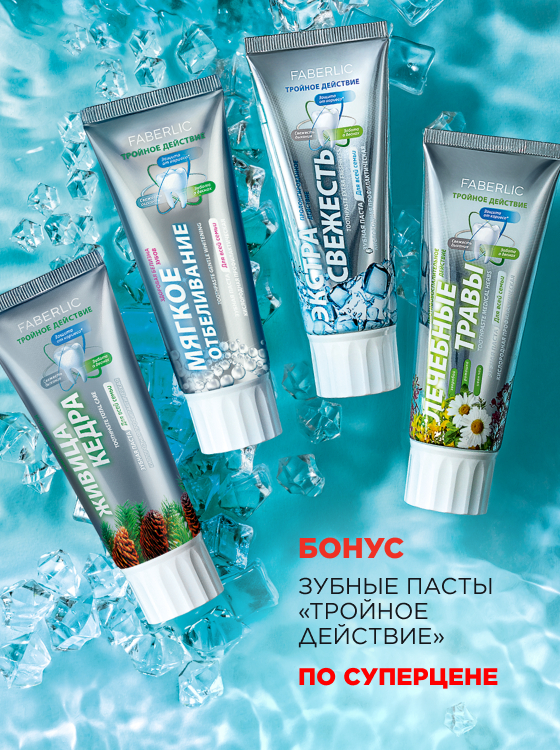 Официальный сайт Faberlic (Фаберлик), информация о продукции, выбор ...