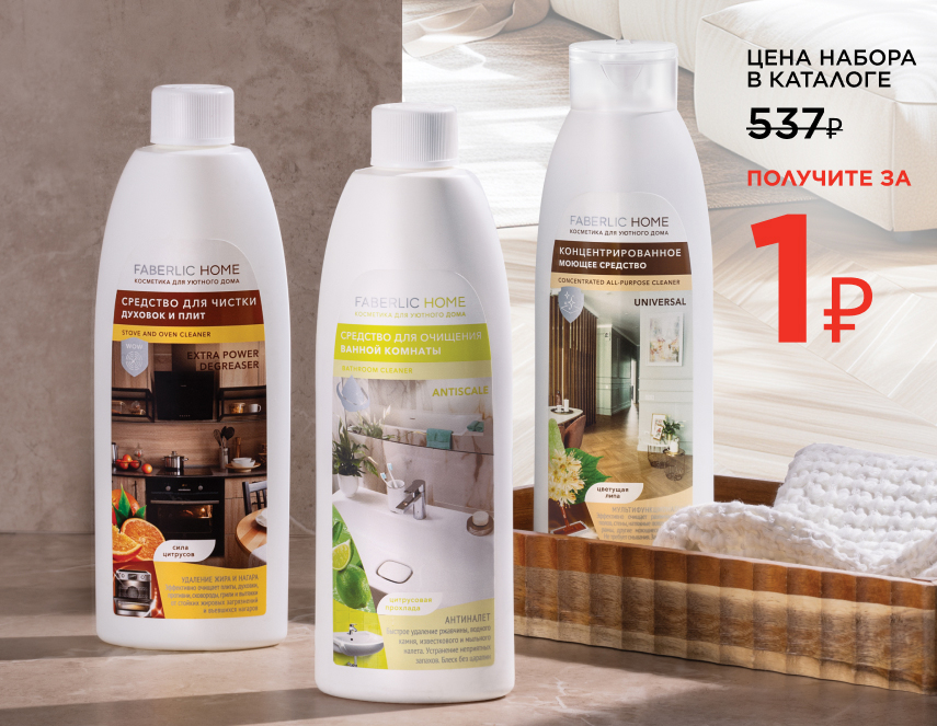 Официальный сайт Faberlic (Фаберлик), информация о продукции, выбор ...